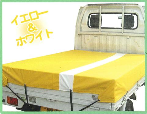 新規格・ワイドボディ車対応軽量で扱いやすく、強度もあり耐水・耐候・耐久性に優れたシートです！雨やほこりから大切な荷物をしっかり守ります。カラフルなツートンカラーで軽トラをおしゃれに演出！用途トラックシートに野積みシートに機械カバーに現場の資...