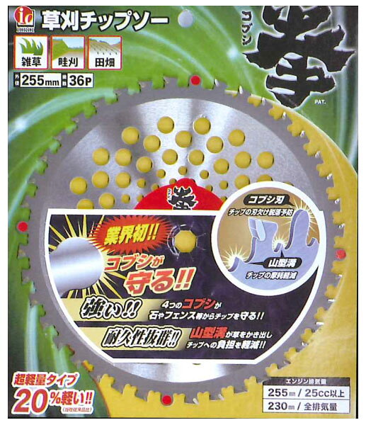 特徴強い！！耐久性抜群。4つのコブシがチップを守る。石やフェンスなどからチップを守る。山型溝がチップを守る。山型溝が草をかき出しチップの負担を軽減。軽量タイプ(当社比約20%軽減)用途雑草、畦笹、田畑仕様サイズ：230×32P※商品画像はR...