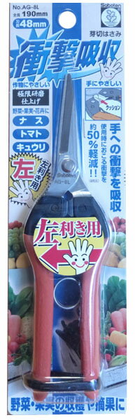 特徴左利き用です。野菜・果実の収穫や摘果に。細かな作業に最適な直刃。クッション機能で腱鞘炎対策！手への衝撃を吸収クッション機能により切断時におきる衝撃を大幅に軽減します。楽々ストッパー羽根付ストッパーではずしやすい。人に優しいユニバーサルデ...