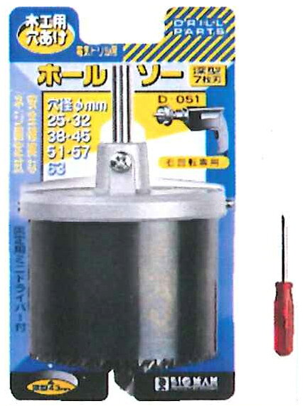仕様電気ドリル専用木工用ホールソー安心確実なネジ固定式深型7枚刃 43mm穴径：25/32/38/45/51/57/63mm固定用ミニドライバー付きMADE IN JAPAN