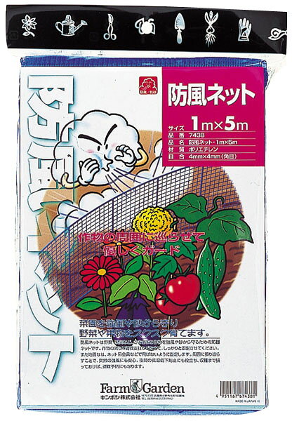 特徴菜園を強風や砂ボコリ・鳥害から守り、野菜畑や果樹園を優しくガードする防風ネット。仕様カラー：青サイズ：2m×5m目合：4mm×4mm材質：ポリエチレン日本製※商品画像は7438の画像です。※メーカーからの取寄せ商品のため、ご注文後のキャ...