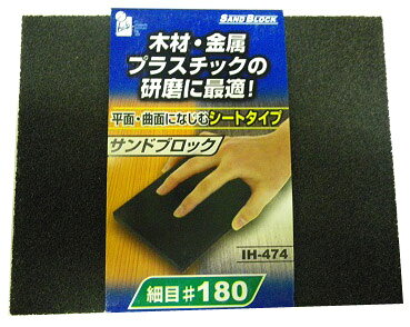特徴持ちやすく使いやすい平面・曲面に馴染む仕様シートタイプ粒度：#180