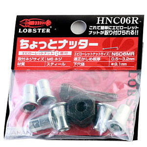 特徴お手軽にローレットナットが使用できる安価なキットが登場！HNC06R（M6用）、エビローレットナット・NSD-6MR対応仕様キット（セット）内容：スチール製ナット NSD6MR 6個M6用ナッター本体 1個六角穴付マンドレル（対辺5mm...