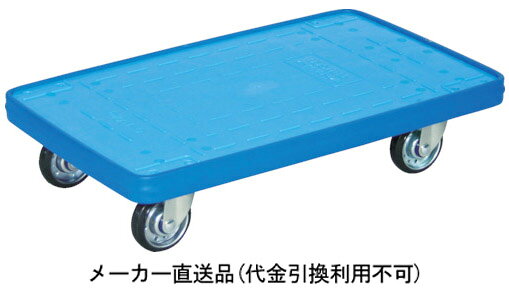 特徴平台車で緩衝ゴム付です。外周部分に段差をつけ滑り落ちが少なくなるようにしています。仕様完成品自在キャスター4個コボレ止め機能付緩衝ゴム付積載荷重150kg平台車取り替えキャスター：EJS-100(自在)均等荷重(kg)：150色：ブルー...