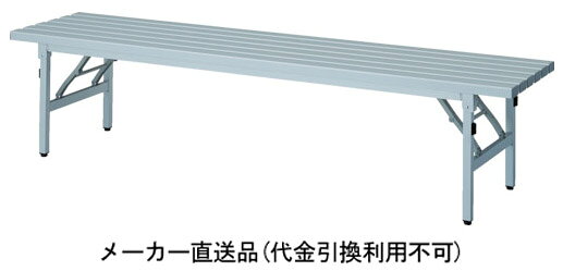 特徴プールサイドや屋外での使用に最適です。アルミ製のため、軽量です。軽量で折りたたみ可能なので、持ち運びが楽です。仕様完成品色：シルバータイプ：背なし幅(mm)：1800奥行(mm)：410座高(mm)：420折り畳み時幅×奥行×高さ：18...