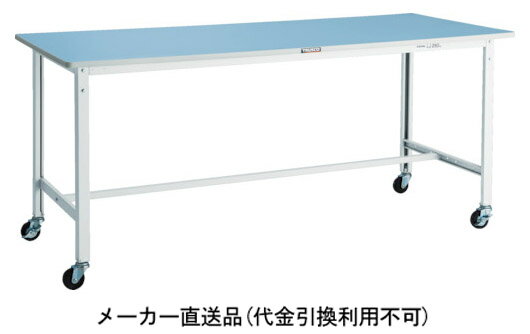 特徴青色の天板には鎮静作用と視認性が高まる効果があります。作業に応じて、手軽に作業台を移動させることができます。青色ポリ化粧天板を使用し、目に優しく、長期間の作業でも負担が軽減できます。商品の仕分けや検品に最適です。表面は滑らかで、ソフトな...