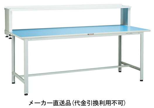 特徴後付仕様の上棚(YUR-B型(W))で作業スペースを有効に利用できます。青色の天板には鎮静作用と視認性が高まる効果があります。青色ポリ化粧天板を使用し、目に優しく、長期間の作業でも負担が軽減できます。商品の仕分けや検品に最適です。表面は...