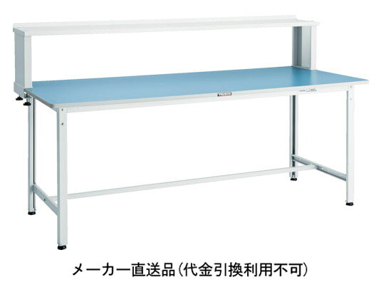 特徴青色の天板には鎮静作用と視認性が高まる効果があります。奥行260mmの上棚を設置することで、上部の空間を有効活用することができます。青色ポリ化粧天板を使用し、目に優しく、長期間の作業でも負担が軽減できます。商品の仕分けや検品に最適です。...
