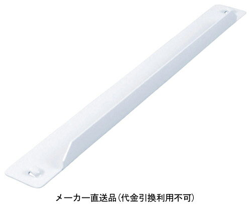 特徴棚の側面に取り付けて荷物の落下を防ぎます。VOC(揮発性有機化合物)対応塗装です。仕様色：オイスターホワイト間口(mm)：19.5奥行(mm)：300高さ(mm)：57適合：奥行300mm用質量：0.2kg用途側部の落下防止。耐震対策パ...