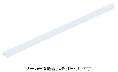 特徴格納物の名称やロケーションなどを表示したカードを入れることができます。VOC(揮発性有機化合物)対応塗装です。仕様色：オイスターホワイトタイプ：上段用間口(mm)：840奥行(mm)：55高さ(mm)：47適合：間口900mm用質量：0...