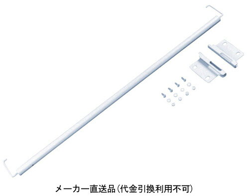 特徴後付け可能な回転式落下防止バーです。荷の落下を防ぎます。VOC(揮発性有機化合物)対応塗装です。仕様色：オイスターホワイト間口(mm)：895奥行(mm)：55.5高さ(mm)：188適合：間口900mm用質量：0.7kg用途前面の落下...