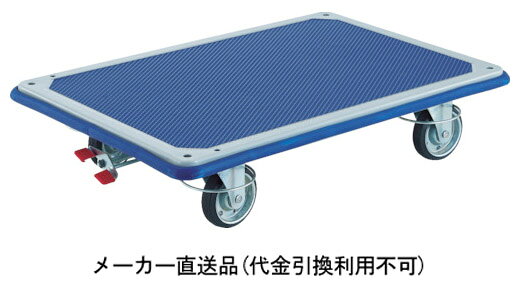 特徴大きな荷物の運び出しなどに最適です。リング状の金具で自在キャスターの回転だけでなく旋回も固定します。仕様均等荷重(kg)：300長さ(mm)：915幅(mm)：615高さ(mm)：205キャスター径(mm)：130付属ストッパー：300...
