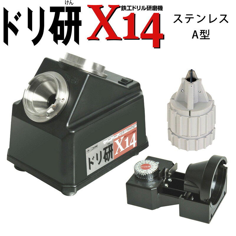 ステンレス鉄工ドリル研磨機で新品の切れ味！鉄工用ストレートドリルと六角軸鉄工用ドリルに対応特徴操作が簡単！チャックを研磨機本体に差し込むだけです。※但し、手研ぎによる変形したドリルは修正時間が必要精度が高い！刃先角135度が正確に研磨できま...