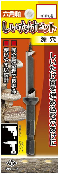 特徴完全熱処理で長寿命！ストッパー付きで使いやすい！木クズのはけが良くスピーディー！用途しいたけ菌を埋め込む穴あけに仕様サイズ：8.5mm用対応工具：14.4Vインパクトドライバー、電動ドリルメーカーからの取寄せ商品のため、ご注文後のキャン...