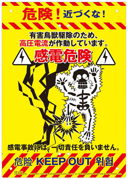 特徴支柱やフェンスに簡単に取り付けられます(ビニールタイ・結束バンド等)耐久性に優れ、厚さ0.4mmの柔軟性のある材質で強い風にも倒れにくい。畑・果樹園・空き家・資材置き場・山林など人を傷つけず、犯罪を未然に防ぐための看板です。用途農作物等...