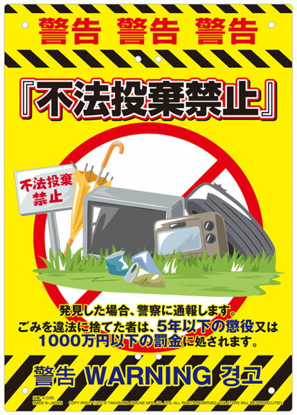 特徴支柱やフェンスに簡単に取り付けられます(ビニールタイ・結束バンド等)耐久性に優れ、厚さ0.4mmの柔軟性のある材質で強い風にも倒れにくい。畑・果樹園・空き家・資材置き場・山林など人を傷つけず、犯罪を未然に防ぐための看板です。用途農作物等...