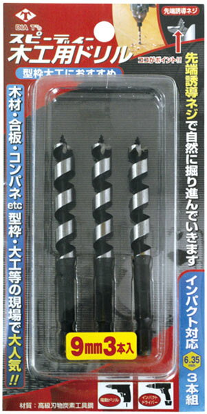 特徴型枠・大工等の現場で大人気！先端誘導ネジでグイグイ穴開けドリル作業。穴の表面・内面がきれいに仕上がり、よりスピーディーな作業。売れ筋のショートビットを用途に応じたサイズで3本セットに用途木材・合板・コンパネなど仕様サイズ：9mm(3本)...