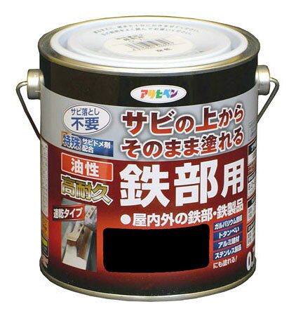 サビの上からそのまま塗れる、サビドメ兼用の鉄部用塗料シリコンアクリル樹脂塗料特徴特殊防錆剤の配合により、サビを落とさずサビの上から直接塗れます。密着力が強く、ガルバリウム鋼板やアルミ、ステンレスなどにも塗れます。シリコンアクリル樹脂を用いて...