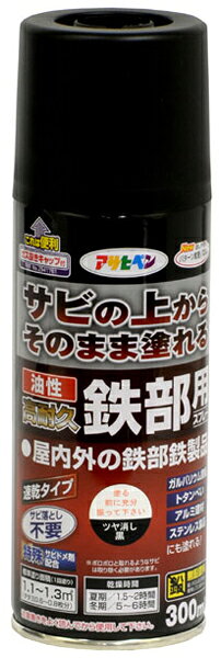 サビの上からそのまま塗れる、サビドメ兼用の鉄部用シリコンアクリル樹脂塗料特徴特殊防錆剤の配合により、サビを落とさずサビの上から直接塗れます。密着力が強く、ガルバリウム鋼板やアルミ、ステンレスなどにも塗れます。シリコンアクリル樹脂を用いており...