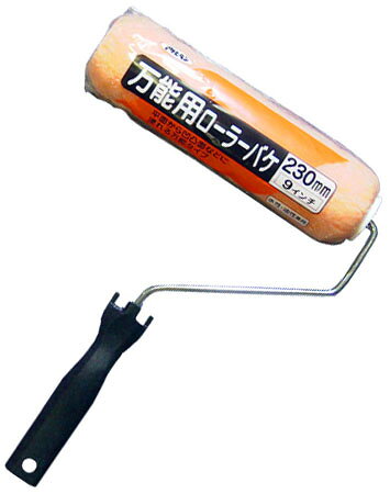 特徴毛丈は中毛で平面から多少の凹凸面などに塗れる万能タイプ。塗料の含みに優れ、広い面の塗装に最適。仕様サイズ：230mm最適な塗料：水性塗料・油性塗料※ご使用前にローラーバケの抜け毛は、よく払ってから使用してください。材質ローラー：ポリエス...