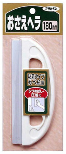 特徴塩化ビニル製のヘラで、粘着タイプカベ紙のシワのばしや圧着作業に最適です。用途粘着タイプカベ紙貼り用仕様サイズ：180mm材質柄：ABSヘラ：塩化ビニル注意事項※直射日光を避けて保管してください。※掲載製品は、予告なく製品の仕様・デザイン...