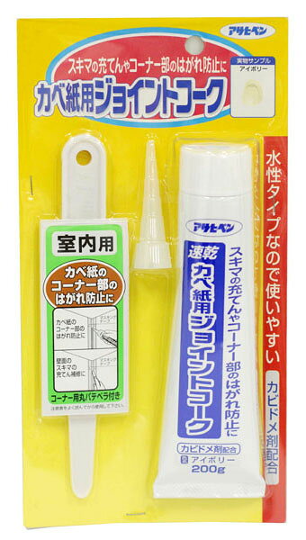 特徴乾きの早い水性タイプなので取り扱いが簡単です。カビドメ剤入りですので、カビの発生を防ぎます。カベ紙との接着性に優れています。用途カベ紙のコーナー部のはがれ防止。室内壁のスキマの充てんに。仕様カラー：アイボリー規格：200g使用面積の目安...