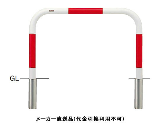特徴丸みのあるアーチ型フォルムであらゆる環境にマッチするスタンダードタイプの車止めです。仕様タイプ：アーチ仕様：差込式材質：スチール仕上げ：焼付塗装カラー：赤白サイズ：φ60.5(t2.8)W1000×H650重量：約11.2kg推奨設置場...