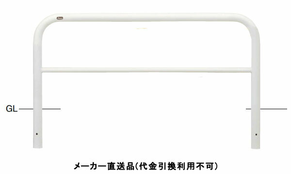 特徴丸みのあるアーチ型フォルムであらゆる環境にマッチするスタンダードタイプの車止めです。仕様タイプ：アーチ仕様：固定式、横桟付材質：スチール仕上げ：焼付塗装カラー：白サイズ：φ60.5(t2.8)W1500×H650重量：約14.1kg推奨...
