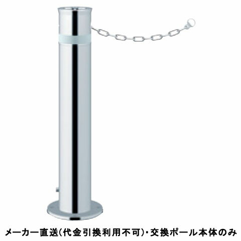 特徴操作性と機能性を追求した、地中に収納できる保守管理の楽な車止めです。標準タイプ、化粧カバーが地上より10mm出ており、砂が入りにくくなっております。本体ポール交換時に化粧カバーを外す構造になっております。仕様タイプ：リフター上下式仕様：...