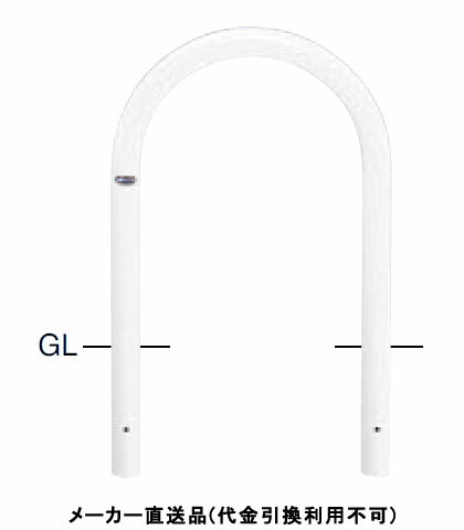 特徴丸みのあるアーチ型フォルムであらゆる環境にマッチするスタンダードタイプの車止めです。仕様タイプ：アーチ仕様：固定式材質：スチール仕上げ：焼付塗装カラー：白サイズ：φ60.5(t2.8)WP500×H650重量：約7.8kg推奨設置場所：...