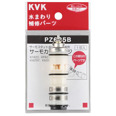 仕様サーモスタット用カートリッジKF820、KF821、KM297、KM298等メーカーからの取寄せ商品のため、お客様都合によるご注文後のキャンセル、返品、交換はできません。受注後にメーカー在庫を確認いたします。万一、メーカーにて欠品や廃番...