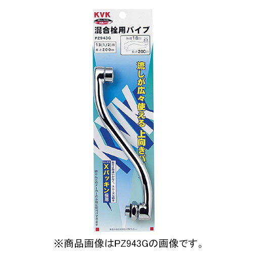 仕様パイプ外径：16mmパイプ長さ：200mm寒冷地用JIS規格の耐寒性能を充たした商品※商品画像はPZ943Gの画像です。メーカーからの取寄せ商品のため、お客様都合によるご注文後のキャンセル、返品、交換はできません。受注後にメーカー在庫を...