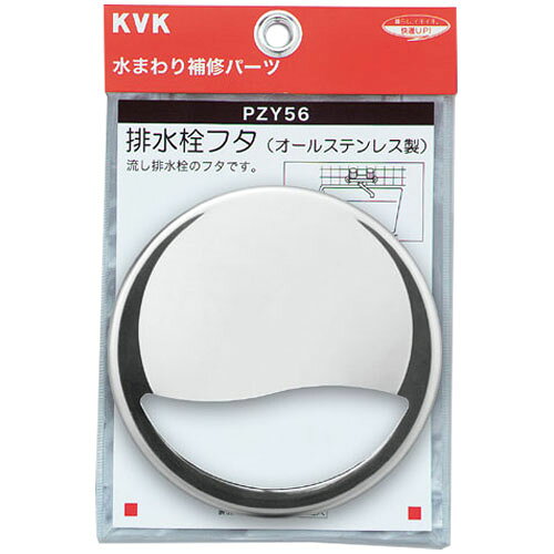 仕様ZY50・51・52・53・54のどれにも適合します。水まわり補修パーツステンレス製メーカーからの取寄せ商品のため、お客様都合によるご注文後のキャンセル、返品、交換はできません。受注後にメーカー在庫を確認いたします。万一、メーカーにて欠...