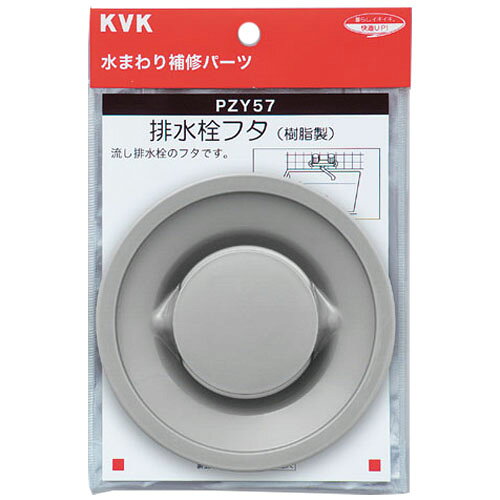 仕様水まわり補修パーツ樹脂製ZY50・51・52・53・54のどれにも適合します。メーカーからの取寄せ商品のため、お客様都合によるご注文後のキャンセル、返品、交換はできません。受注後にメーカー在庫を確認いたします。万一、メーカーにて欠品や廃...
