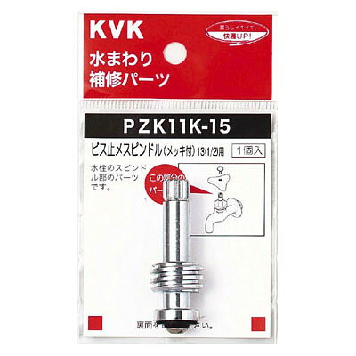 仕様スピンドル メッキ付 13(1/2)用エコこま水栓で普通に使っていても節水効果があります。メーカーからの取寄せ商品のため、お客様都合によるご注文後のキャンセル、返品、交換はできません。受注後にメーカー在庫を確認いたします。万一、メーカー...