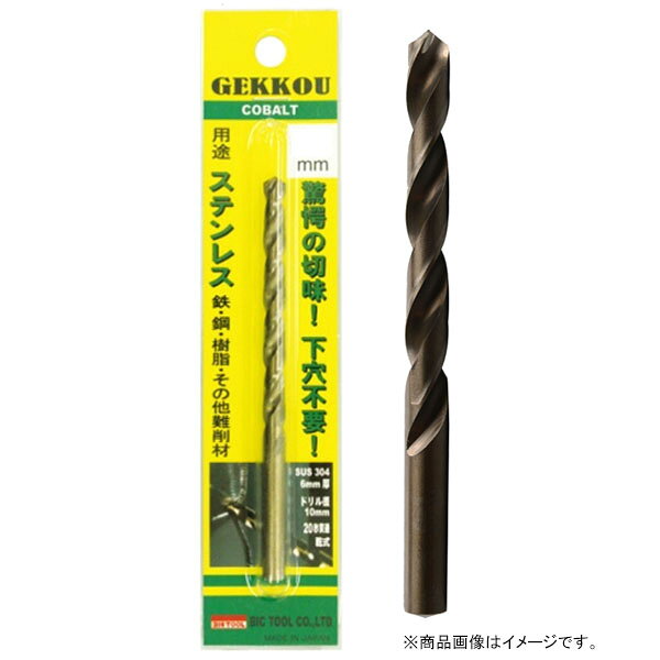 特徴ステンレスの穴あけに最適！鉄工用、ステンレス用共通。ステンレス用月光ドリルは回転300RPM～1000RPMが最適。(※鉄工用月光ドリルは従来の回転数でご使用ください。)月光ドリルは、下穴不要。(※インパクトドライバーをご使用の際は、打...