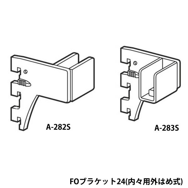 特徴スリット穴掛け式棚等設置システムの、Sバー24(SB-24)装着用腕金具(Sバー装着式フェイスパーツのねじれ荷重対応)(左右セット使用必要品)Aタイプブラケット外抱きホールド式ブラケット(相手パイプにZ加工必要)のみ寸0～4対応自動ロッ...