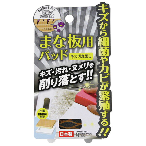 特徴洗うだけではでき除菌ない まな板の汚れに！仕様サイズ：75×23×135mm生産国　日本メーカーからの取寄せ商品のため、お客様都合によるご注文後のキャンセル、返品、交換はできません。受注後にメーカー在庫を確認いたします。万一、メーカーに...
