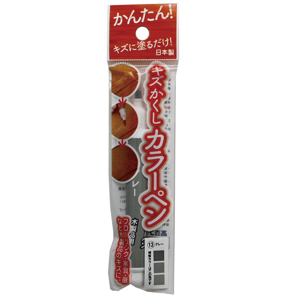 特徴キズに塗るだけで簡単補修。木部のすりキズ補修ペン。重ね塗りで濃さが調節できます。仕様パッケージサイズ：150×45×15mmカラー：グレー重量：10g生産国　日本メーカーからの取寄せ商品のため、お客様都合によるご注文後のキャンセル、返品...