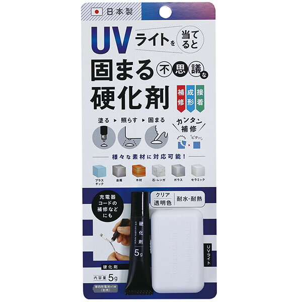 特徴硬化剤を塗って付属のUVライトをあてるだけ！瞬間接着剤と違い、UVライトをあてるまで固まらないので接着位置を決めながら作業ができて、とっても便利！UVライトを当てると約5秒で硬化し始めます。 硬化後は切断・穴あけ・塗装などが可能です。硬...