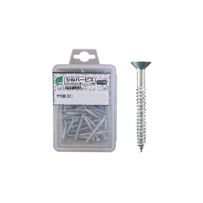 仕様規格：サラ頭(#2)445下穴ドリル径：3.4～3.5mm頭径×ネジ径×全長(mm)：7.0×4.2×45仕上げ：シルバーラスパート処理用途コンクリート用
