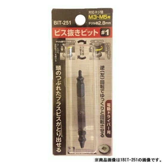 仕様電動ドライバー用逆回転使用ネジ径：M5-M10ドリル径：4.0mm※商品画像は1BIT-251の画像です。メーカーからの取寄せ商品のため、お客様都合によるご注文後のキャンセル、返品、交換はできません。受注後にメーカー在庫を確認いたします...