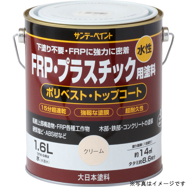特長下塗り不要・FRPに強力に密着。厚みのある強靭な塗膜はFRP、プラスチックへの、密着がよく、美しいつやを長期間保ちます。(一部付着しないプラスチックがあります。)水性塗料が持つ特有の粘着性が少ないので汚れが付きにくく、一液反応形の速乾(...