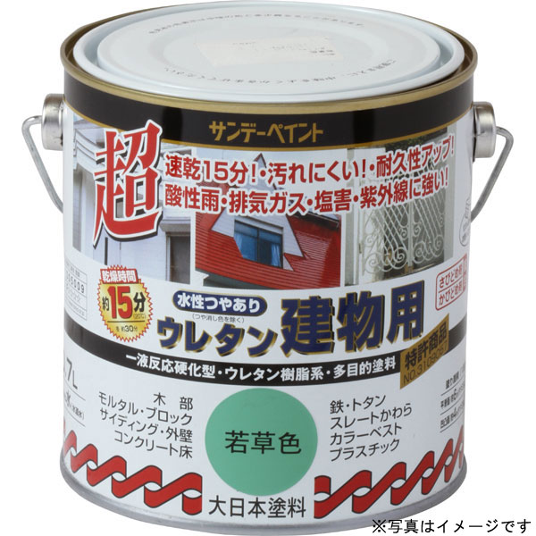 特長家庭塗料業界初、ウレタン樹脂系・多目的塗料。超速乾、超汚れにくい、超耐久性。一液反応硬化形で超速乾(20℃指触15分)タイプ。厚みのある強靱な塗膜は、用途が広く美しいつやを長期間保ちます。水性塗料がもつ特有の粘着性が少ないので、汚れが付...