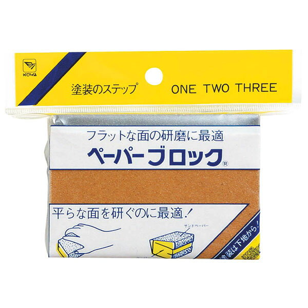特徴フラットな面の研磨に最適。付属のペーパーを織り込んで使用する研磨ブロック。仕様商品サイズ：140×100×45mm重量：30g材質：ウレタン生産国：中国メーカーからの取寄せ商品のため、お客様都合によるご注文後のキャンセル、返品、交換はで...