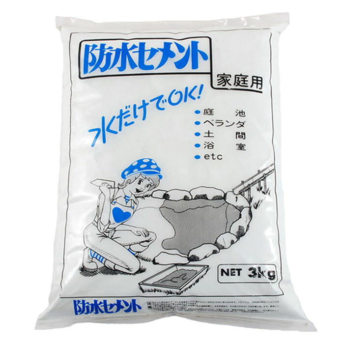 特徴家庭用インスタントセメントと同じ要領で水を加え、よく練り合わせて施工することで、すばらしい防水性を発揮します。用途湿気の多い場所、透水しては困る場所浴室、洗面所、トイレ、庭池等。仕様サイズ：240×180×40mm重量：3000gメーカ...