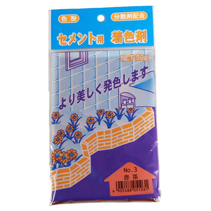 特徴白セメント、しっくいに混ぜてカラーセメント、カラーしっくいが作れます。分散材を配合していますので、より美しく発色し、また、白華現象を防止します。用途カラーセメントを作る。(タイル目地・ブロックレンガの目地等に)仕様カラー：赤茶サイズ：1...