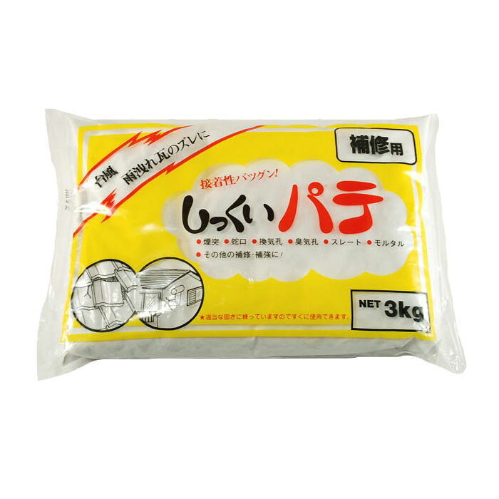特徴日本古来からのしっくいの特長を生かし更に接着性を強化し、誰にでも手軽に施工できる様改良された補修材です。適当な固さに練っていますので、すぐに使用できます。壁の補修、瓦のズレ、雨漏りの補修補強に。※施工時間…夏で60分以内、冬で90分以内...