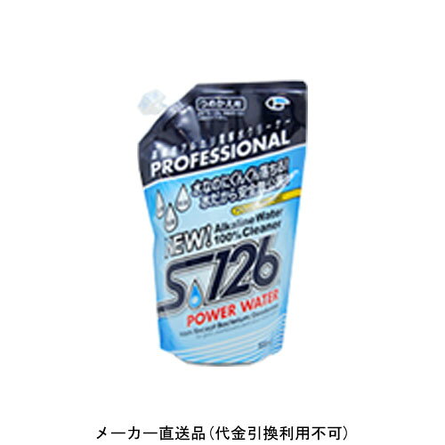 特徴業務用高機能アルカリ電解水100%クリーナーパワーウォーター「S126」です。安全性・利便性・環境保護性の高さから自動車業界の垣根を越え様々な業界における業務用洗浄剤です。界面活性剤及び薬品・添加物ゼロ、安全無公害、pH12.6の高機能...