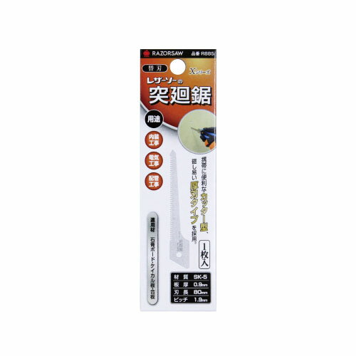 特徴鋸刃表面にメッキ処理をして、サビから鋸をまもっています。サビにより切断材料を汚す心配がありません。刃の表面部は非常に硬く、中心部は鋸材柔軟性を保つ事によって、耐摩耗性に優れ、粘りのある刃に仕上がります。仕様刃長：80mm板厚：0.9mm...